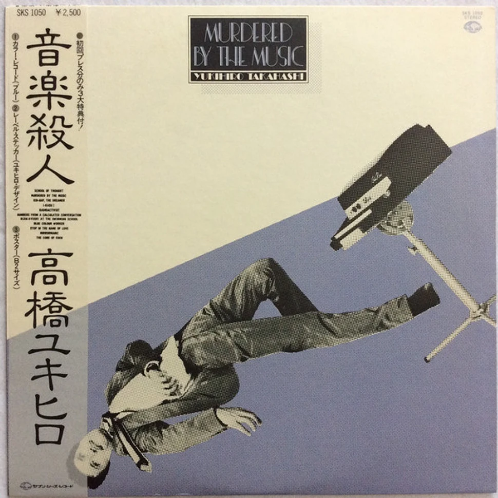 Yukihiro Takahashi = Yukihiro Takahashi - Murdered By The Music = 音楽殺人 - Vinyl LP - 1980 - JP ...