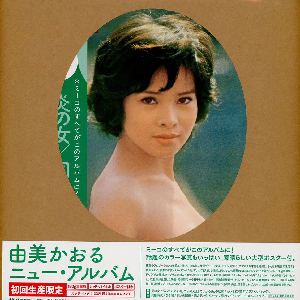 Kaoru Yumi - Kaoru Yumi New Album - Vinyl LP - 2024 - JP - Original | HHV